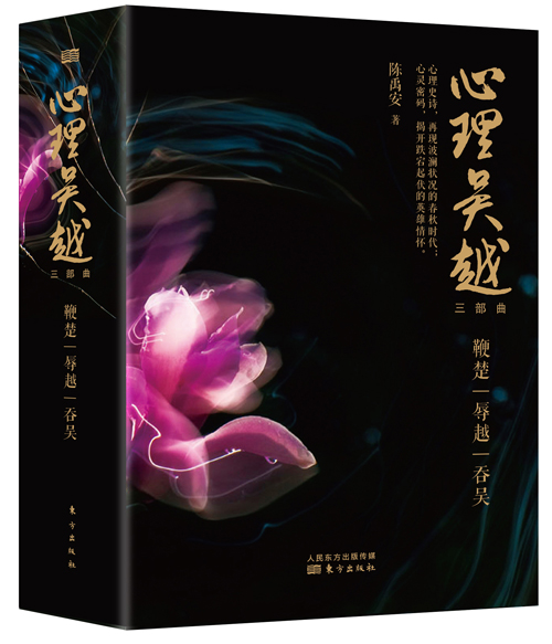 心理吴越（三部曲 套装共3册）