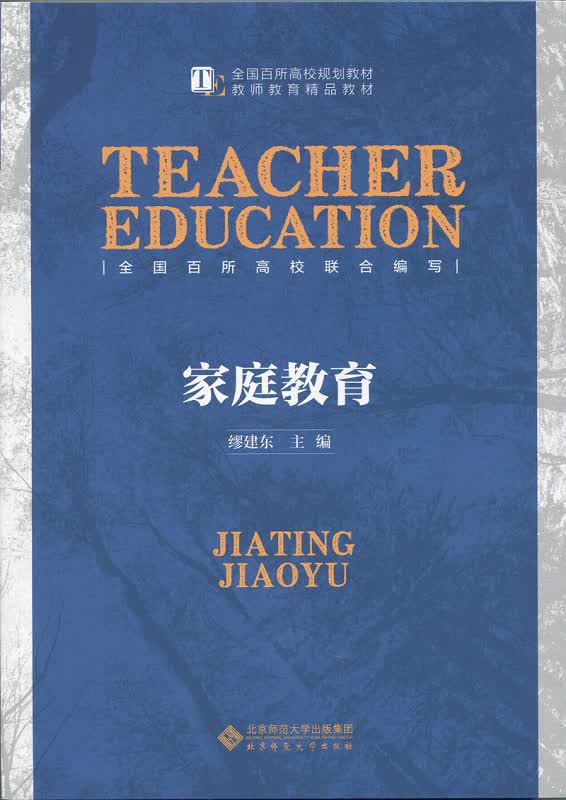 家庭教育