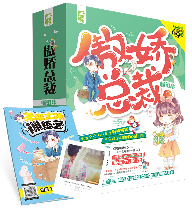 傲娇总裁畅销集（套装共2册）