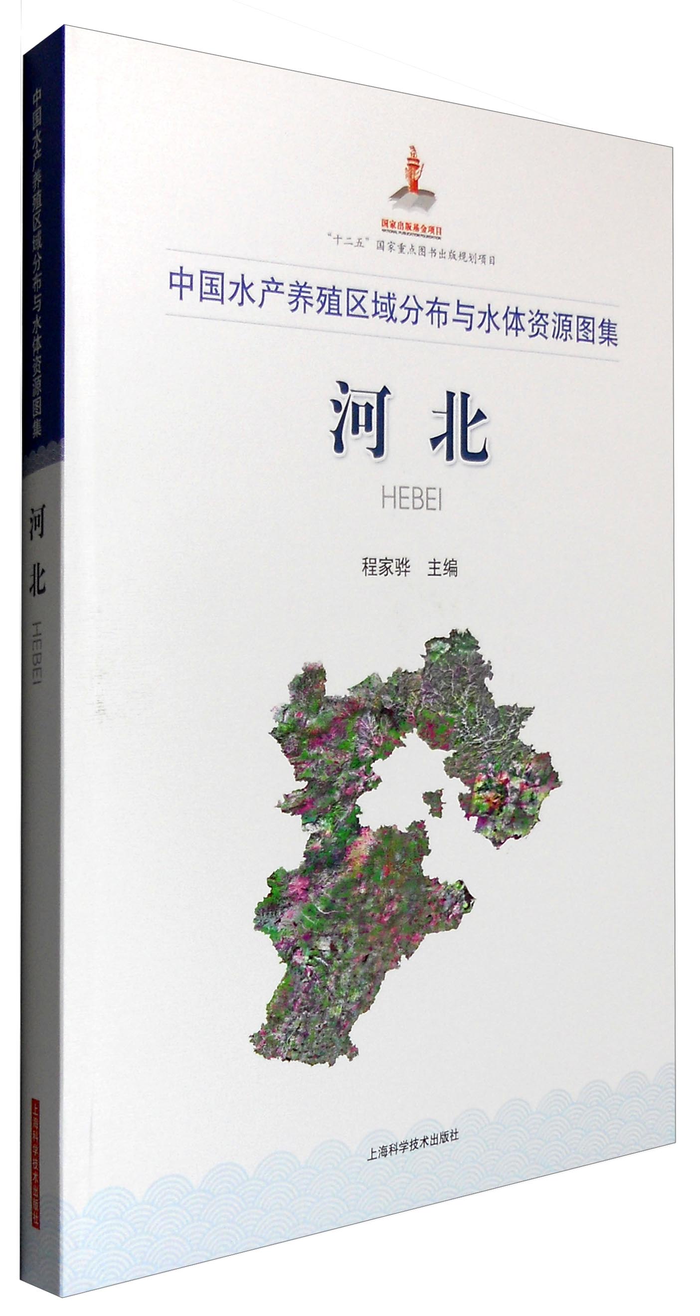 中国水产养殖区域分布与水体资源图集：河北