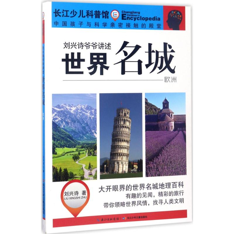 世界名城欧洲 幼儿图书 早教书 故事书 儿童书籍