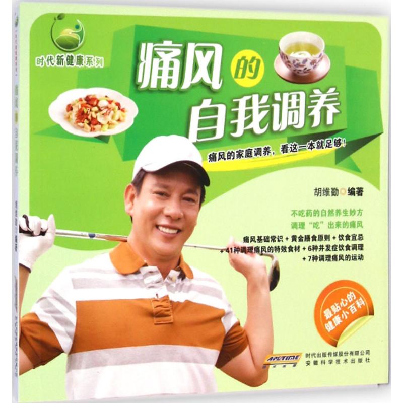 痛风的自我调养