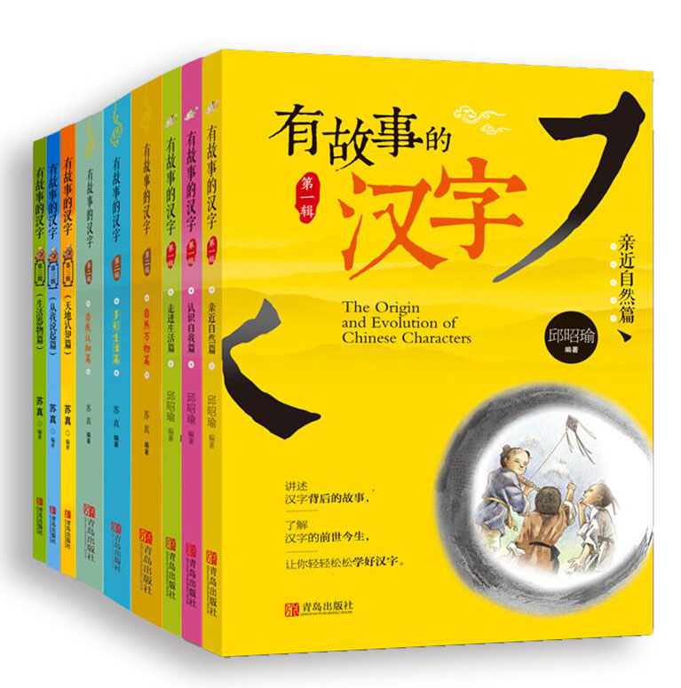 有故事的汉字（第1辑+第2辑+第3辑 套装全9册）张艺兴推荐