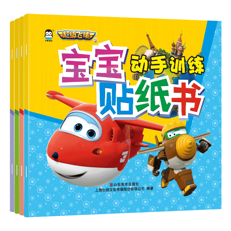 超级飞侠3 宝宝贴纸书（全套共4册）儿童贴纸书 3-6岁