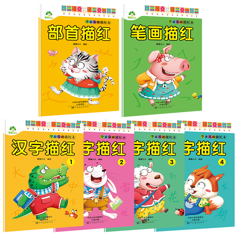 爱德少儿学前基础描红本6本套装拼音汉字笔画部首描红教材辅导练习3-6岁幼儿园天天练幼小衔接练字帖