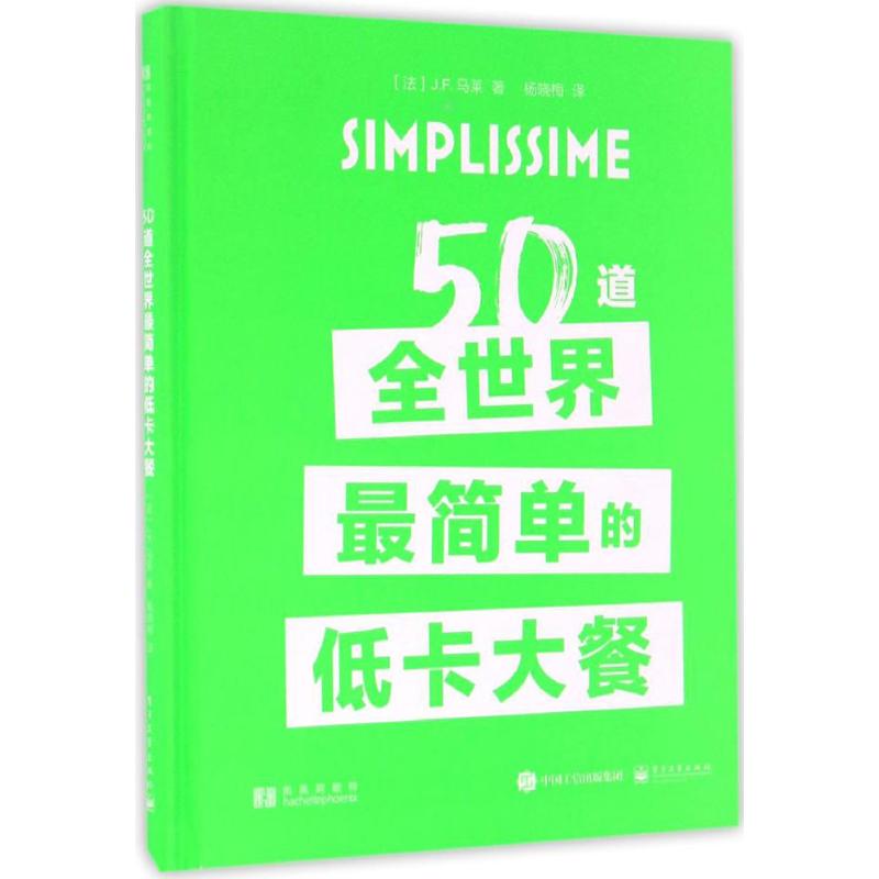 50道全世界最简单的低卡大餐