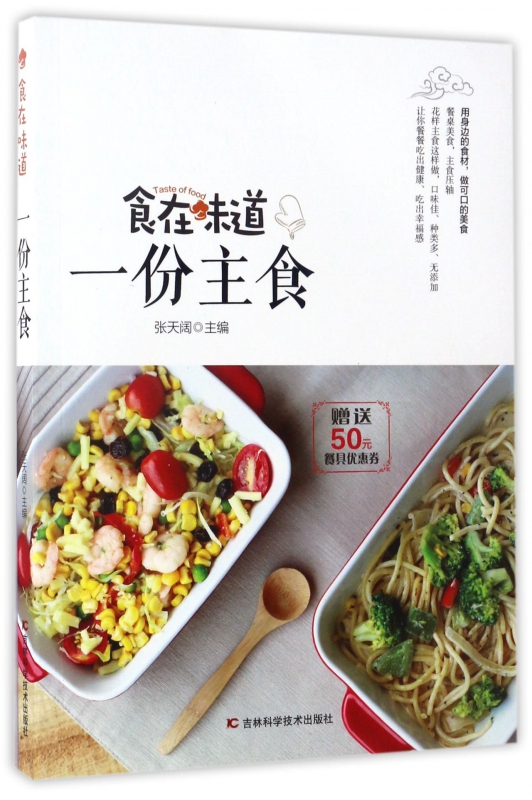 一份主食/食在味道
