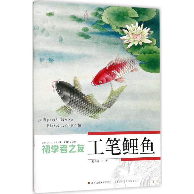 工笔鲤鱼