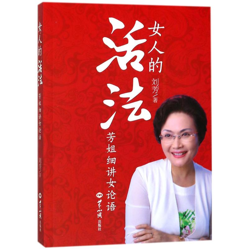 女人的活法