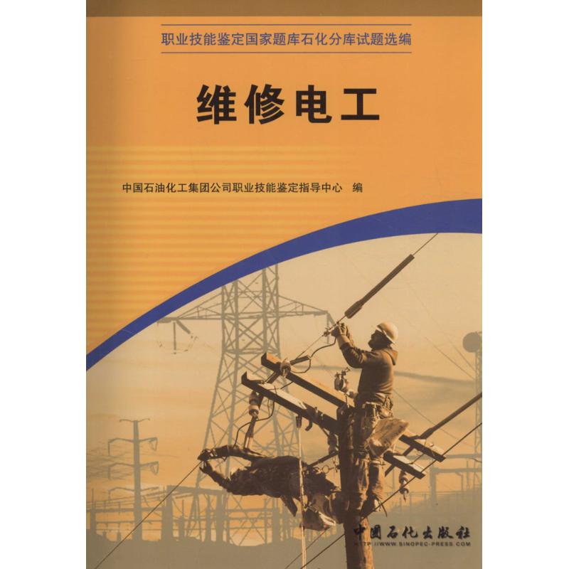 维修电工