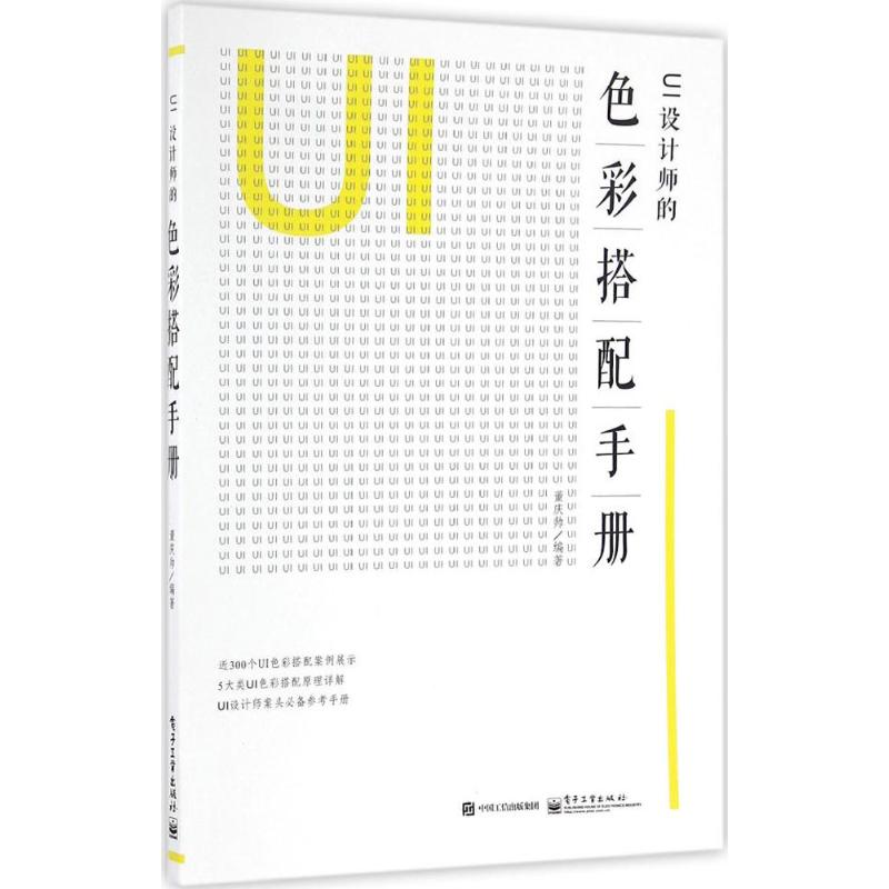 UI设计师的色彩搭配手册