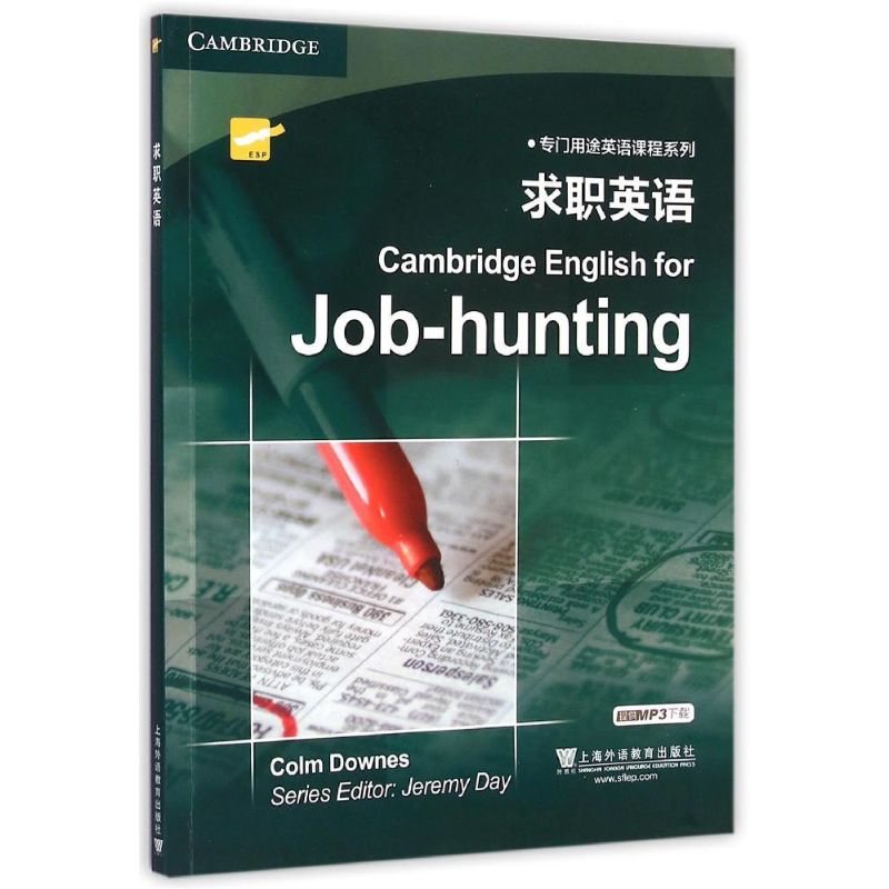 求职英语/专门用途英语课程系列