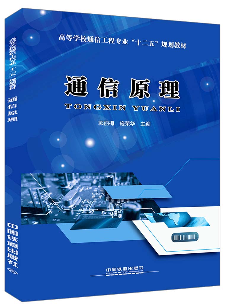 通信原理