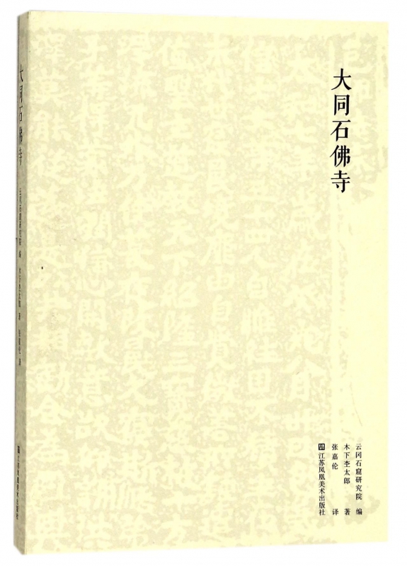 大同石佛寺