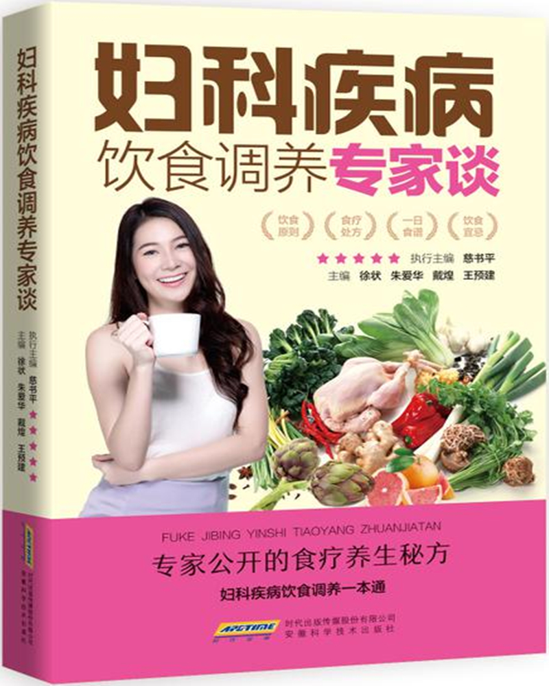 妇科疾病饮食调养专家谈