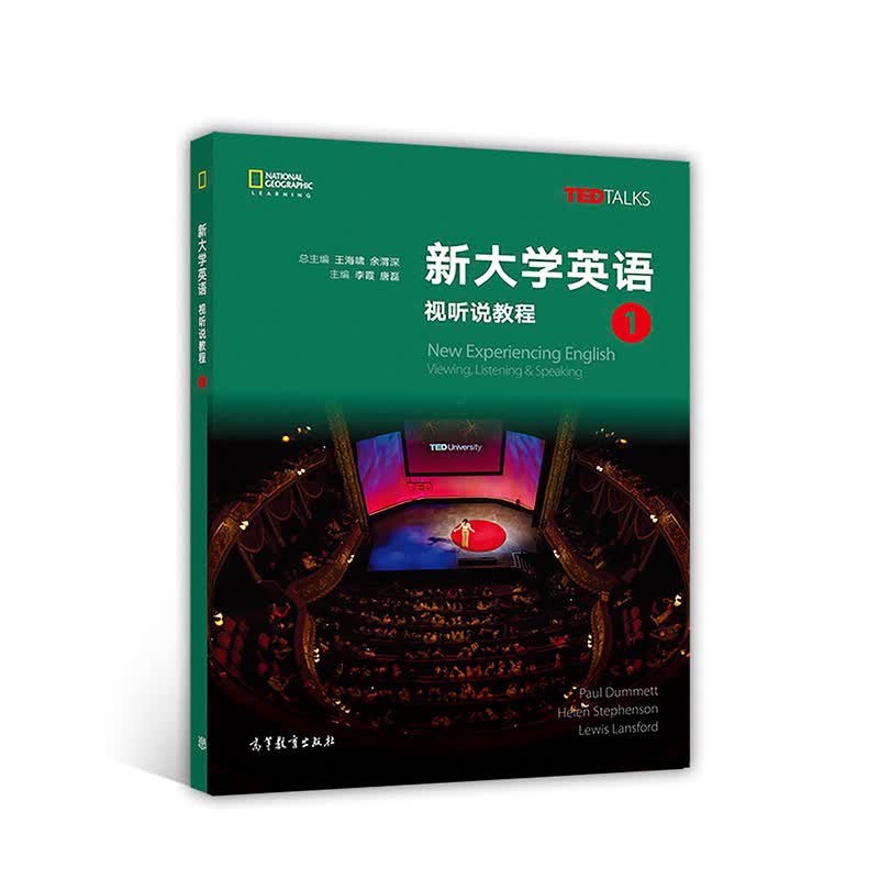 新大学英语视听说教程1