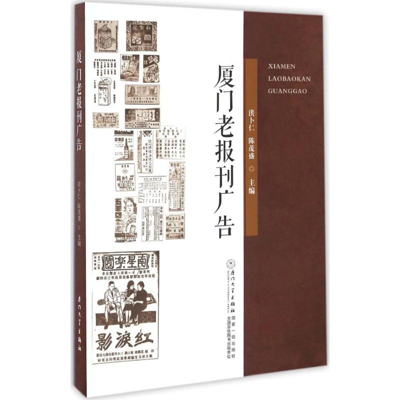 厦门老报刊广告