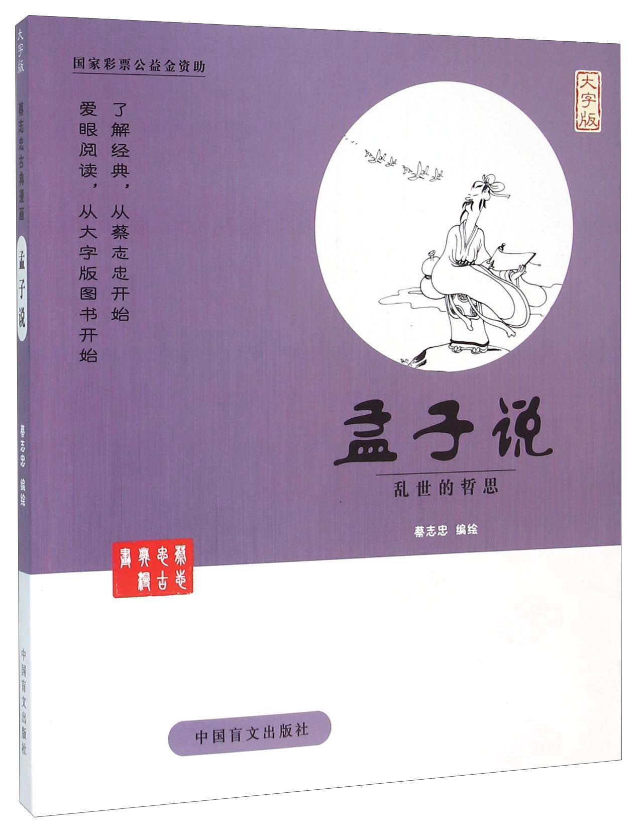 孟子说9787500265252