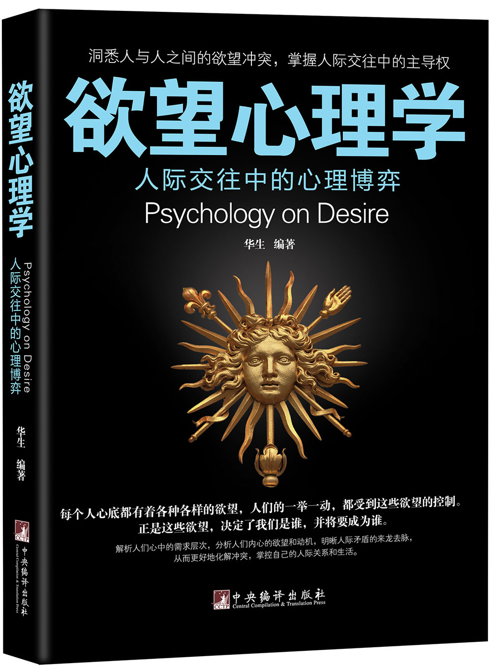 欲望心理学