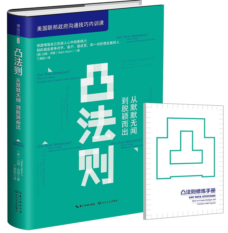 凸法则：从默默无闻到脱颖而出