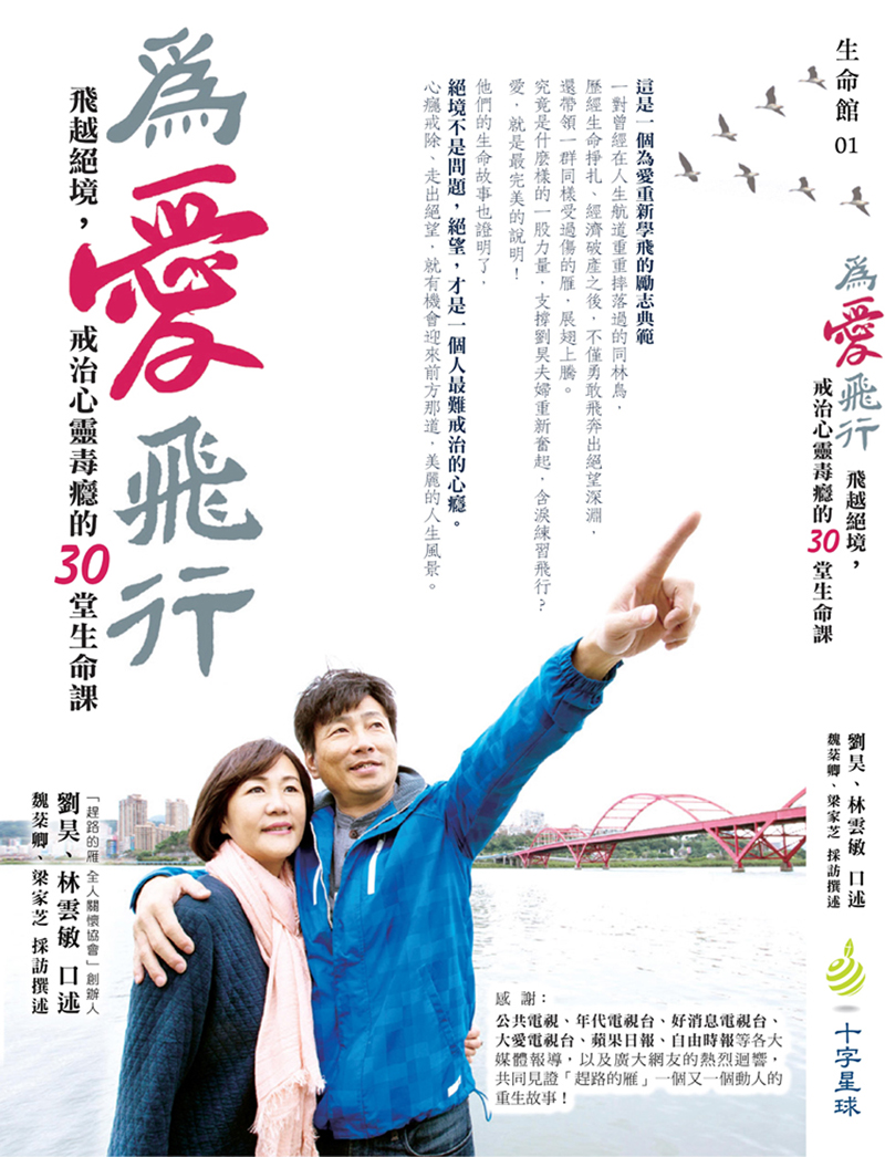 為愛飛行：飛越絕境，戒治心靈毒癮的 30堂生命課