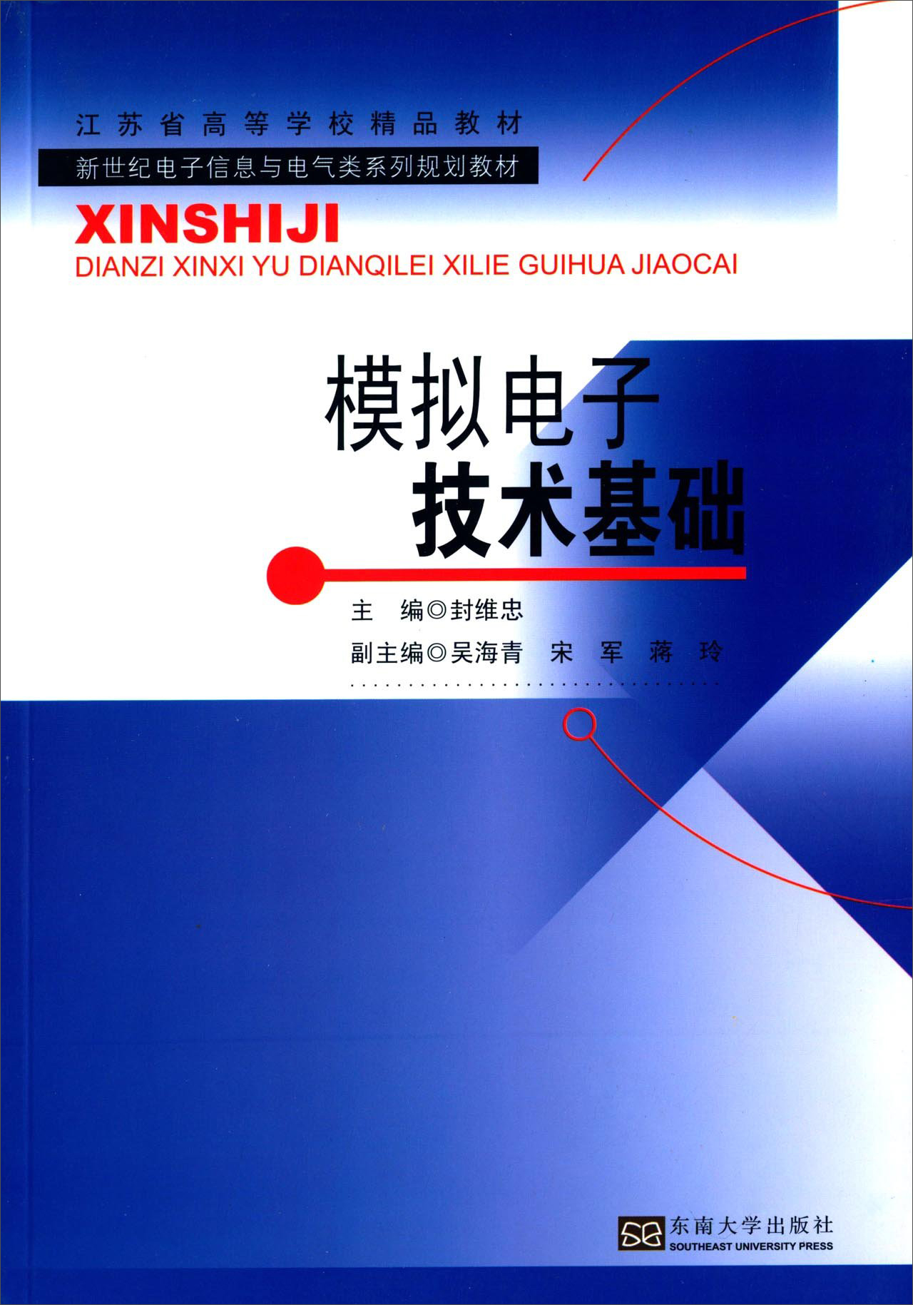 模拟电子技术基础