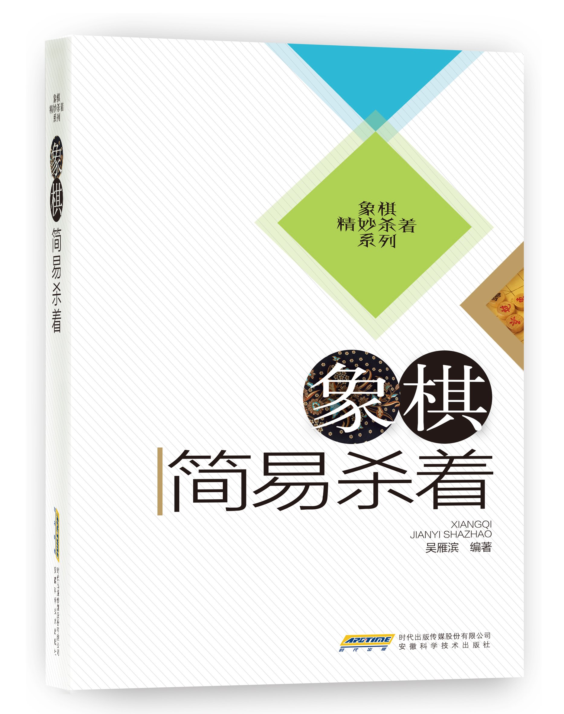 象棋简易杀着