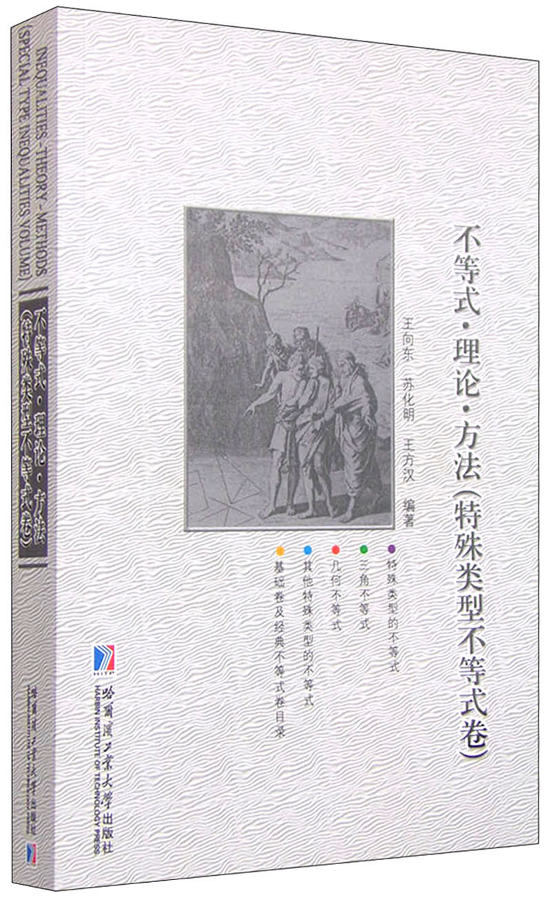 不等式·理论·方法（特殊类型不等式卷）