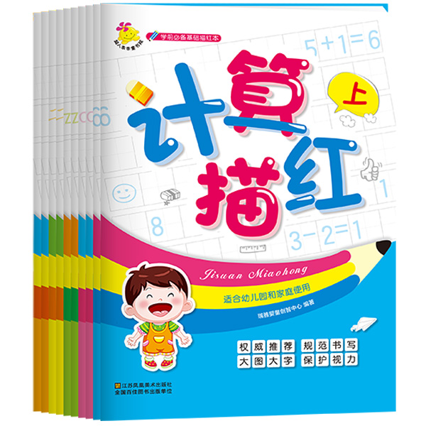 学前基础 幼升小 描红本:计算、识字、英语、拼音、数字 3-6岁（全10册）超人乖乖出品