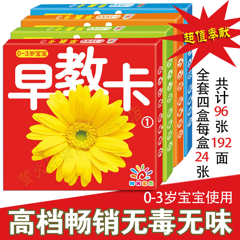 阳光宝贝卡全套4盒 0-1-2-3岁宝宝认知卡片 婴儿婴幼视觉激发大卡 标志认物卡