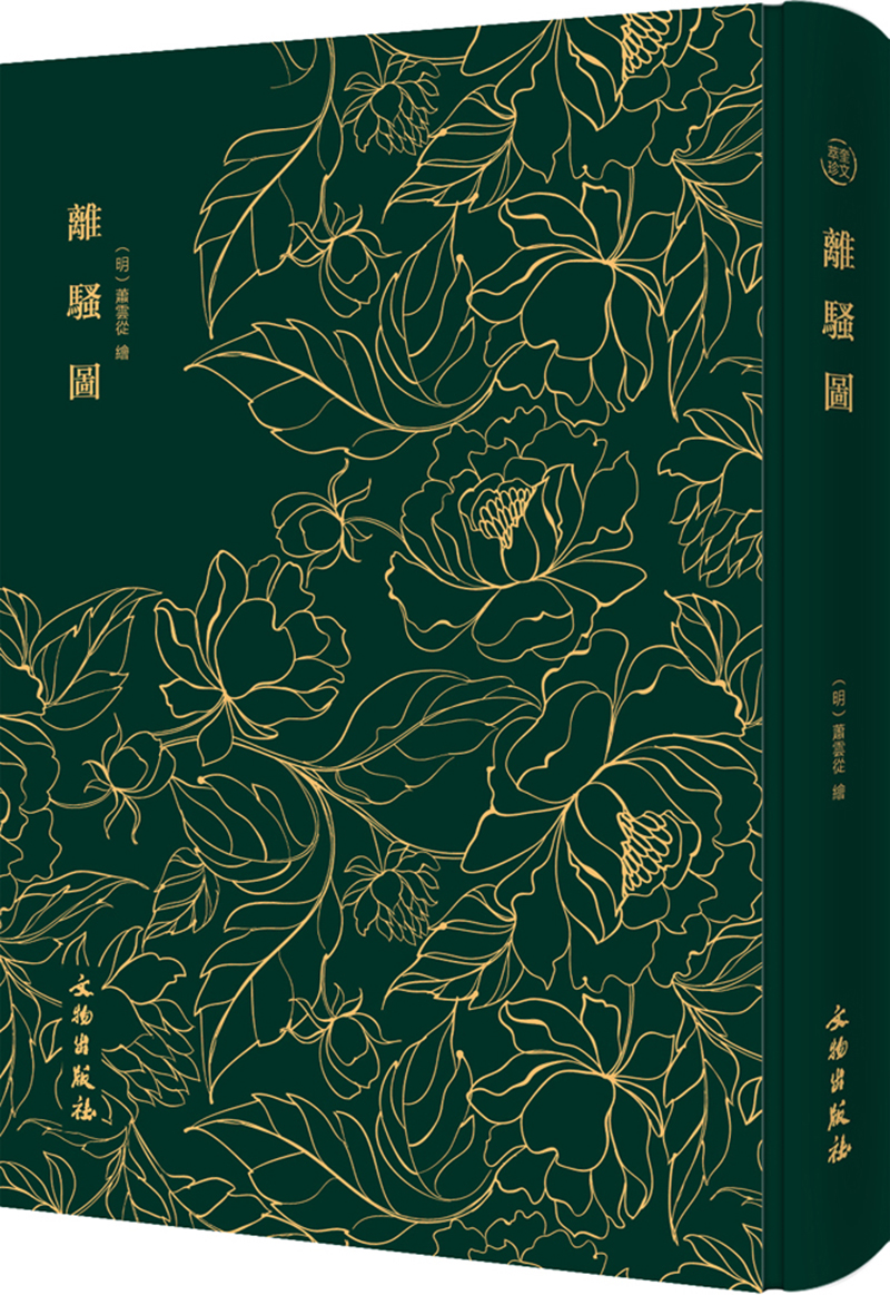离骚图9787501052646