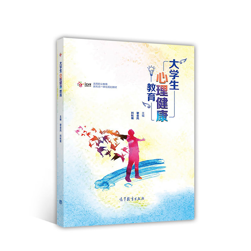 大学生心理健康教育