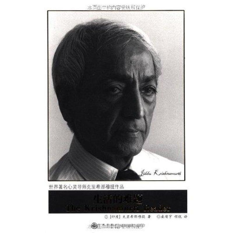 生活的难题