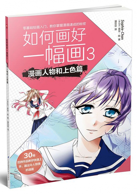 如何画好一幅画(3漫画人物和上色篇)