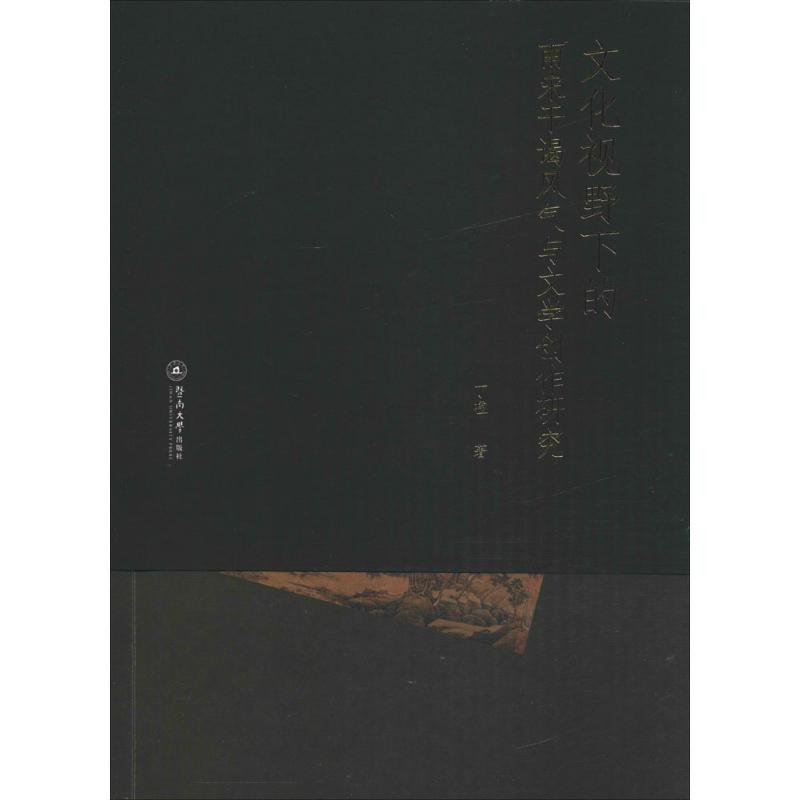 文化视野下的南宋干谒风气与文学创作研究