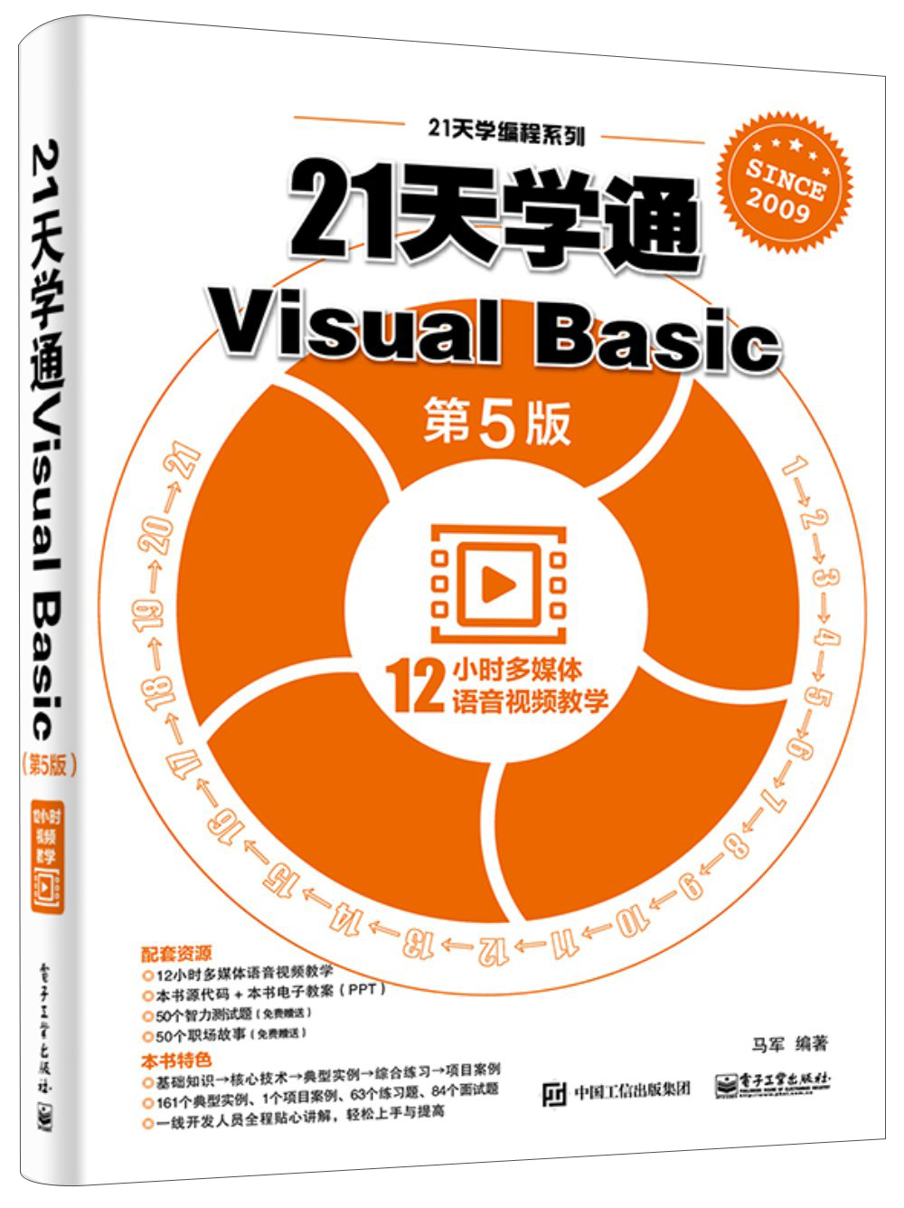 21天学通Visual Basic（第5版）/21天学编程系列(博文视点出品)