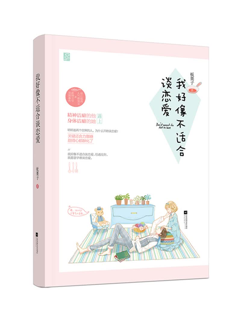 我好像不适合谈恋爱