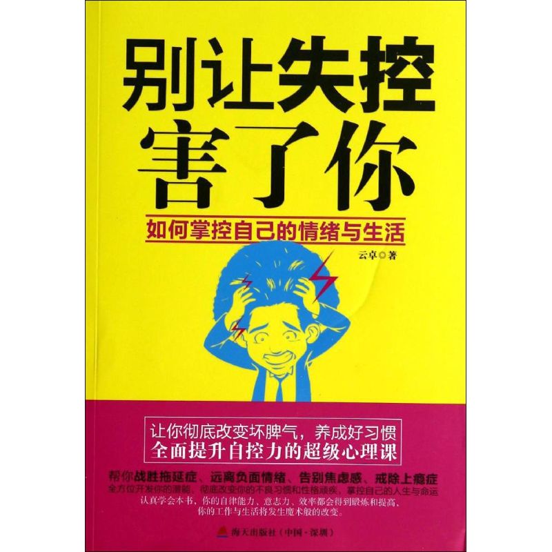 别让失控害了你