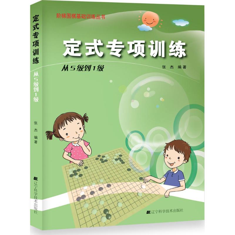 定式专项训练从5级到1级