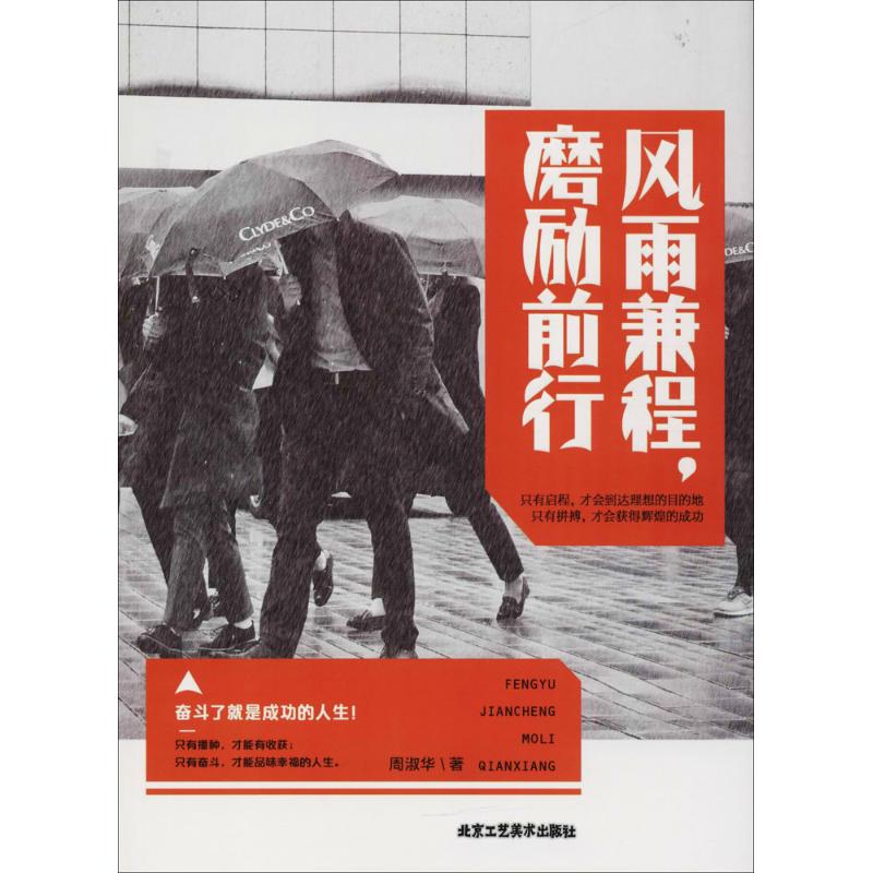 风雨兼程,磨砺前行