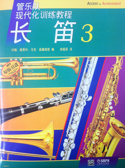 长笛-3 书籍 音乐 器乐