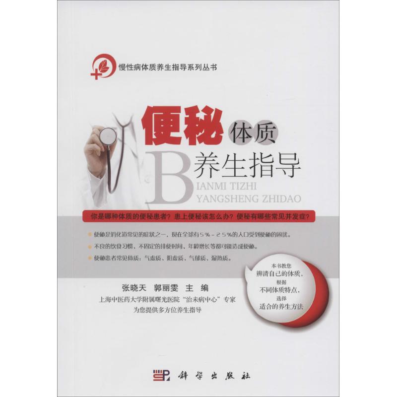 便秘体质养生指导