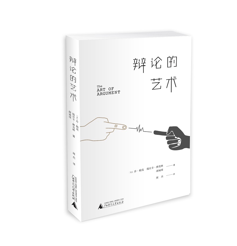 辩论的艺术