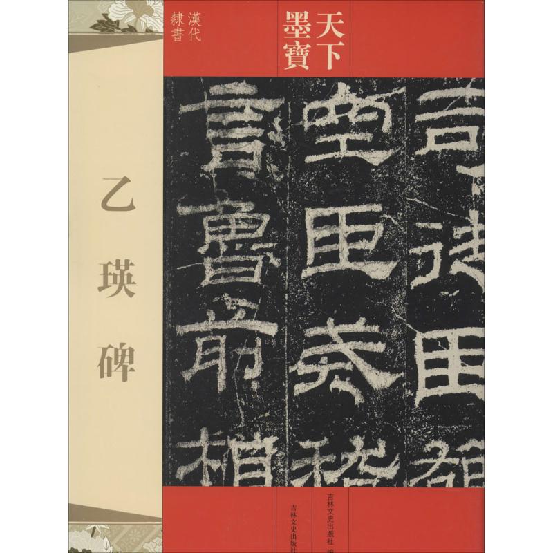 乙瑛碑