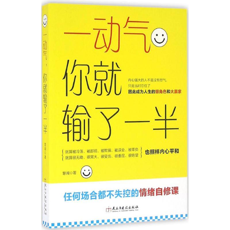 一动气,你就输了一半