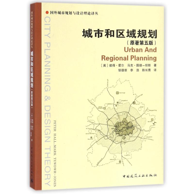 城市和区域规划(原著第5版)