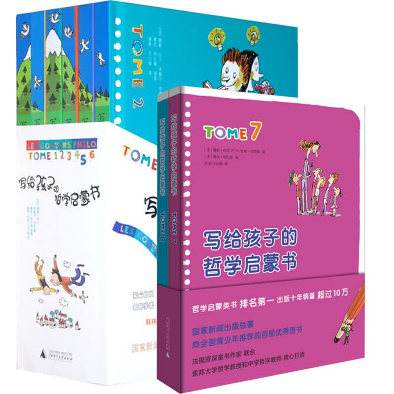 写给孩子的哲学启蒙书全集套装8册一二三年级青少年小学生课外读物