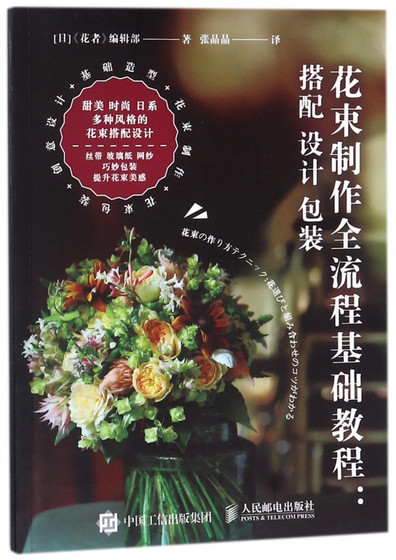 花束制作全流程基础教程--搭配设计包装