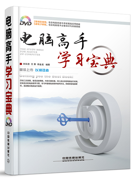 电脑高手学习宝典