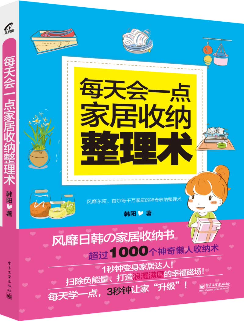 每天会一点家居收纳整理术
